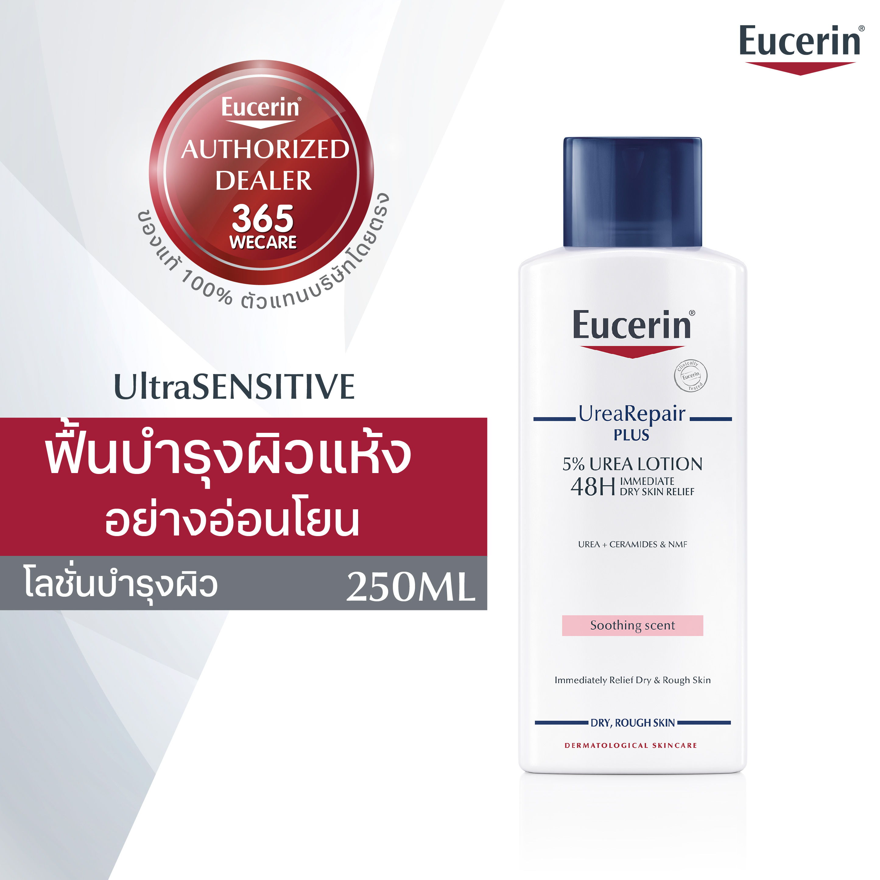 Eucerin UreaRepair Plus 5 Urea Lotion 48H Long-Lasting 250 ml repair ยู ...