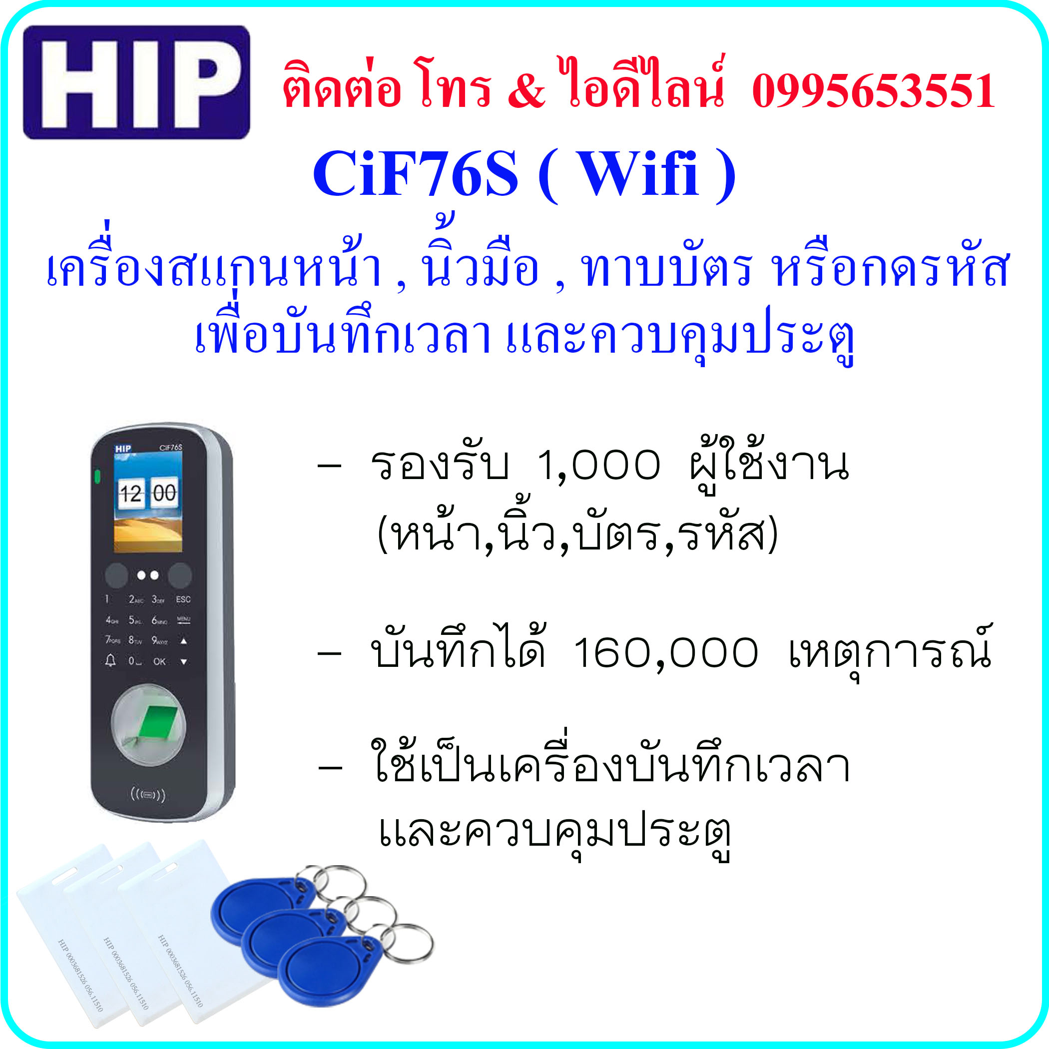HIP CiF76S เครื่องสแกนใบหน้า,นิ้วมือ,ทาบบัตร หรือกดรหัส เพื่อบันทึกเวลา และควบคุมประตู เชื่อมต่อ ...