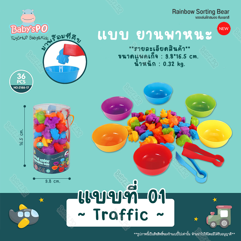 BABYSPO ⭐️ Rainbow Sorting Bear ของเล่นเสริมพัฒนาการ มอนเตสซอรี่ ...