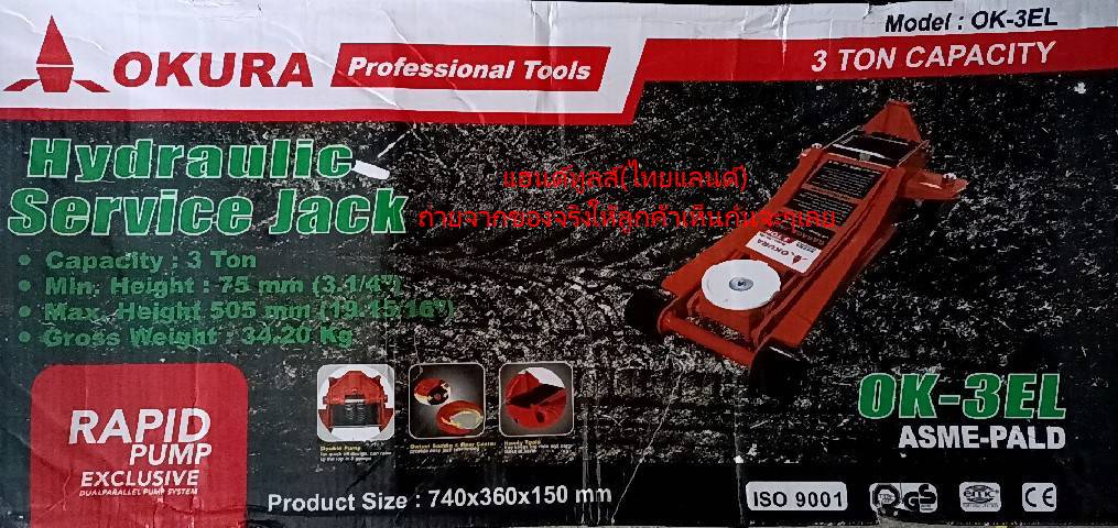 OK-3EL แม่แรง 3 ตันโหลดเตี้ย 2สูบ OKURA สินค้าเเท้รับประกันจากผู้เเทนจำหน่าย OK-3EL เหล็กหนา ยก ...