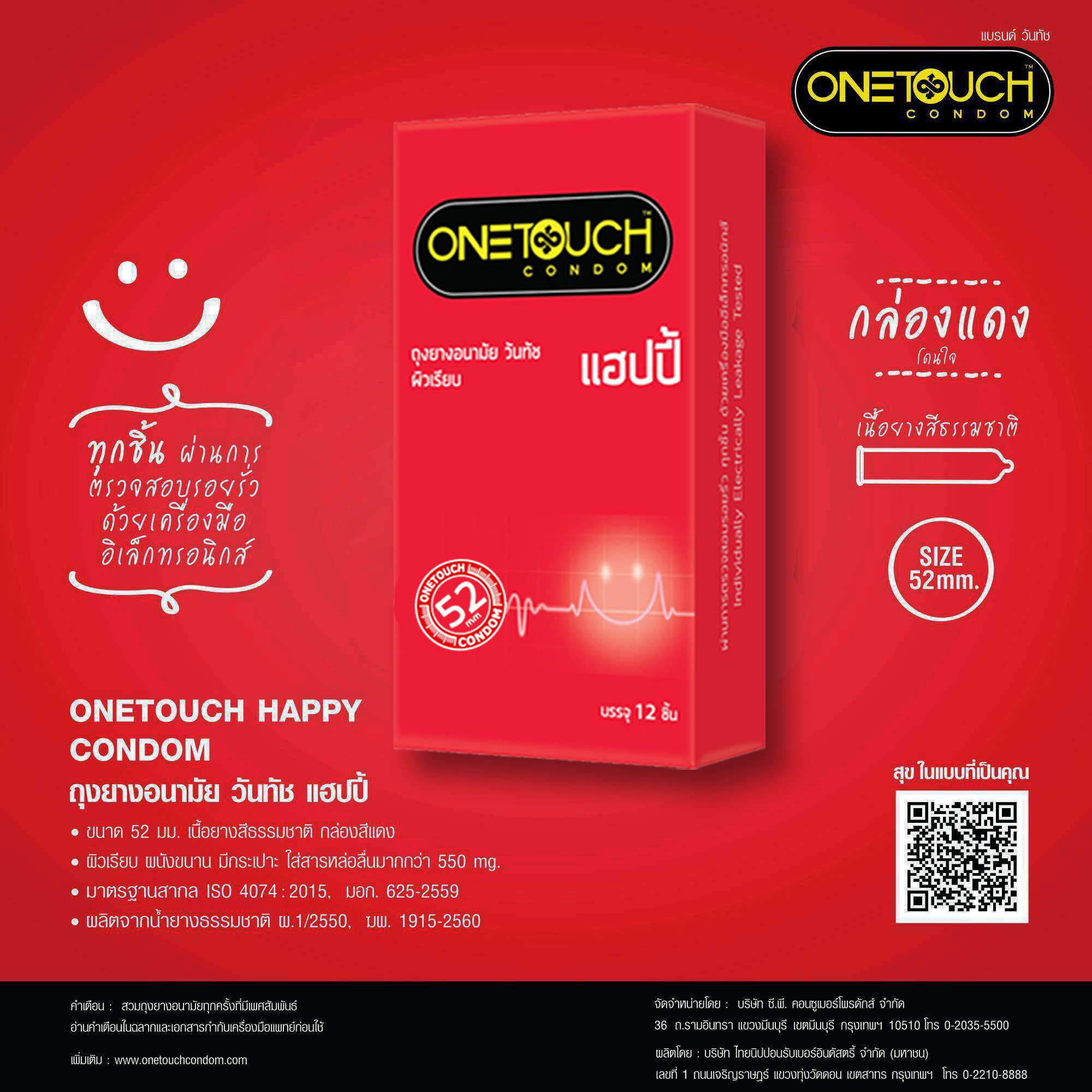 Onetouch Happy วันทัช แฮปปี้ ถุงยางอนามัย Family Pack ขนาด 52 มม. ผิวเรียบ ผนังไม่ขนาน (บรรจุ 12 ...