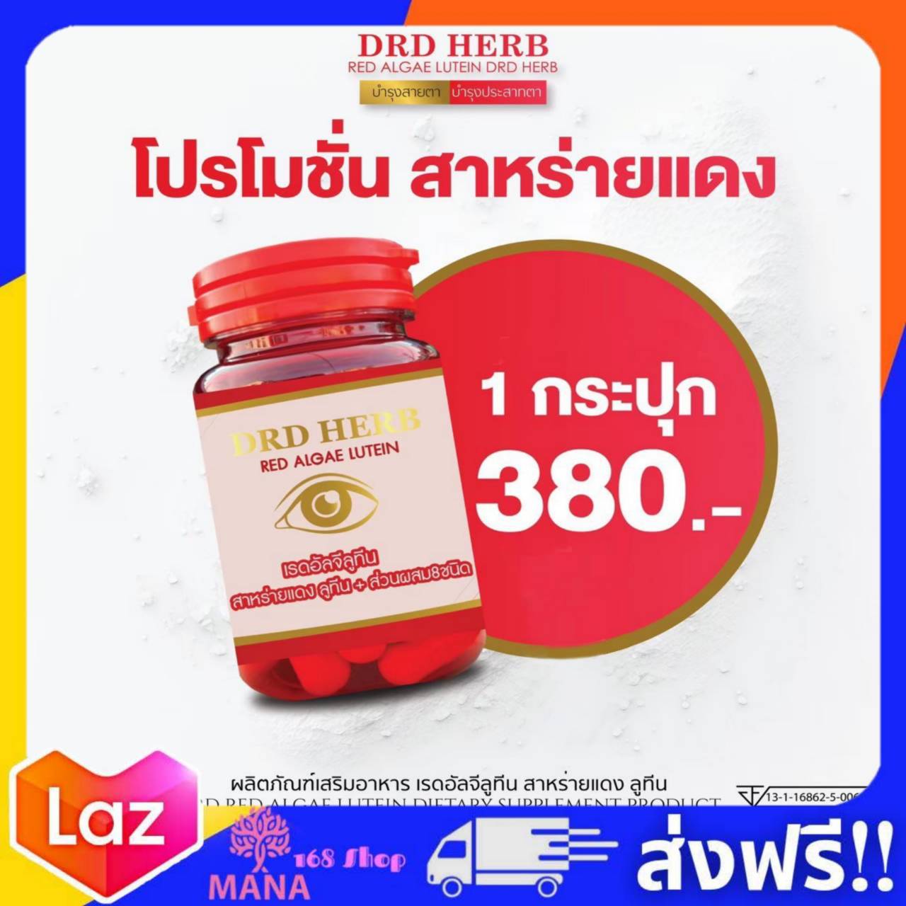 DRD HERB สายตา สาหร่ายแดง ของแท้ ส่งฟรี!! สมุนไพร ดีอาร์ดีเฮิร์บ เรดลูทีน บำรุงสายตา ปัญหา ...