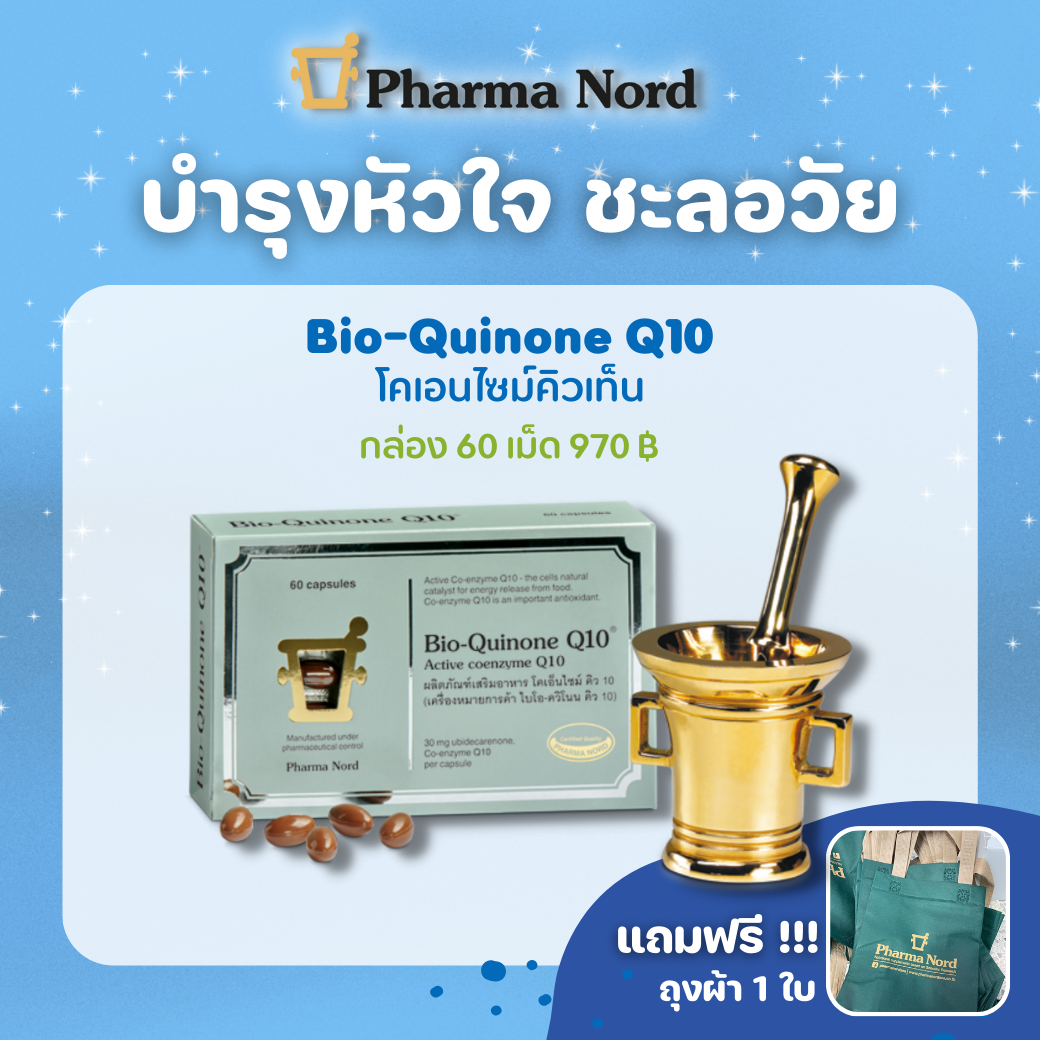 Bio-Quinone Q10 กล่อง 60 เม็ด | Lazada.co.th