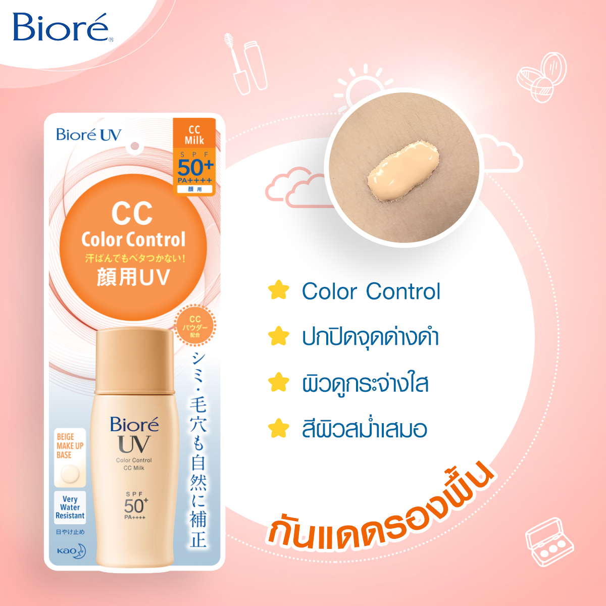 Biore UV Face Milk / Bight Milk / CC Milk SPF50+ PA+++ 30 ml. บิโอเร ...