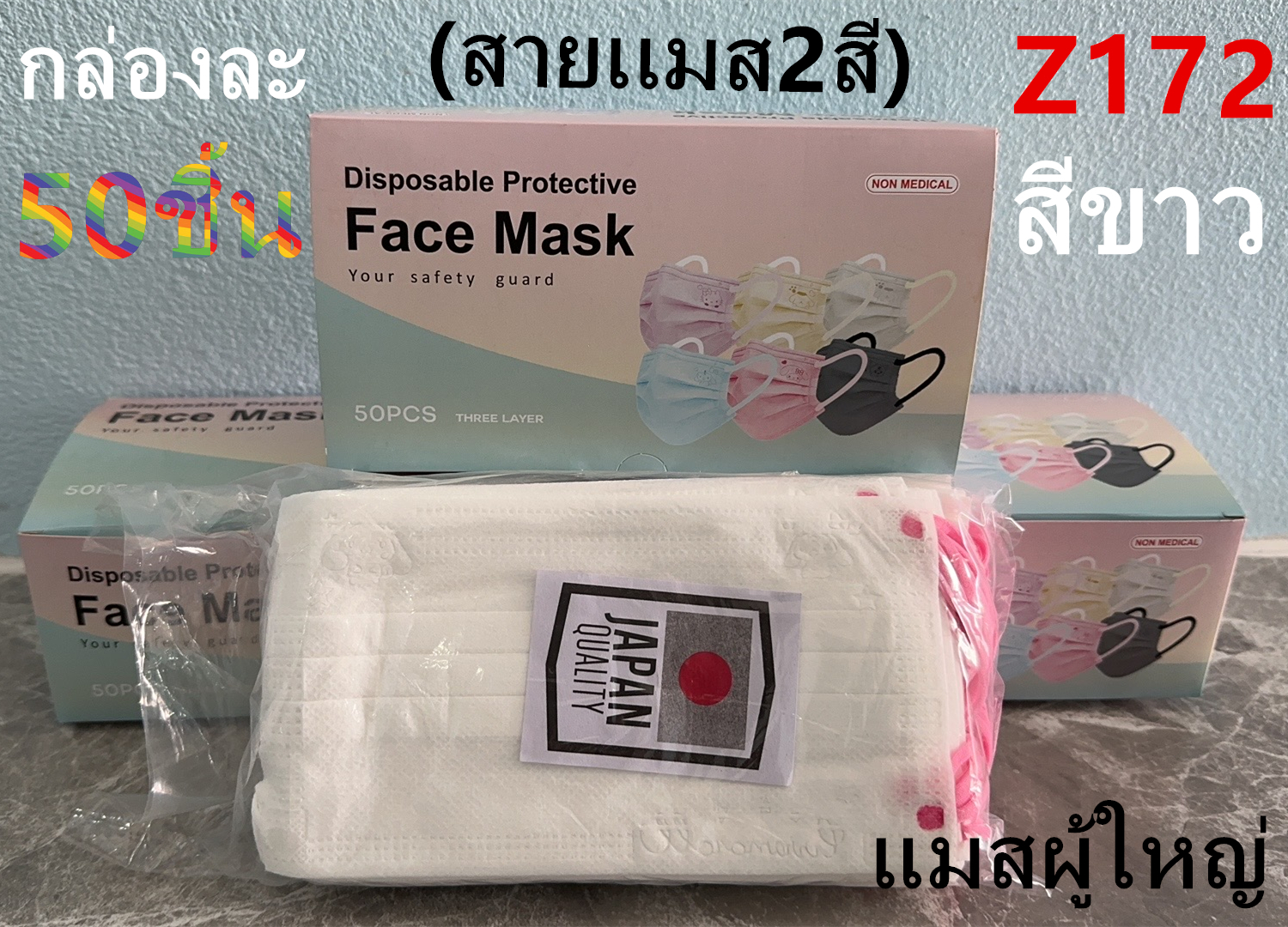 พร้อมส่งจากไทยแมสญี่ปุ่น มีลาย(เลือกไม่ได้) แมสผู้ใหญ่ แมสกล่องละ50ชิ้น หน้ากากอนามัย หน้ากาก ...