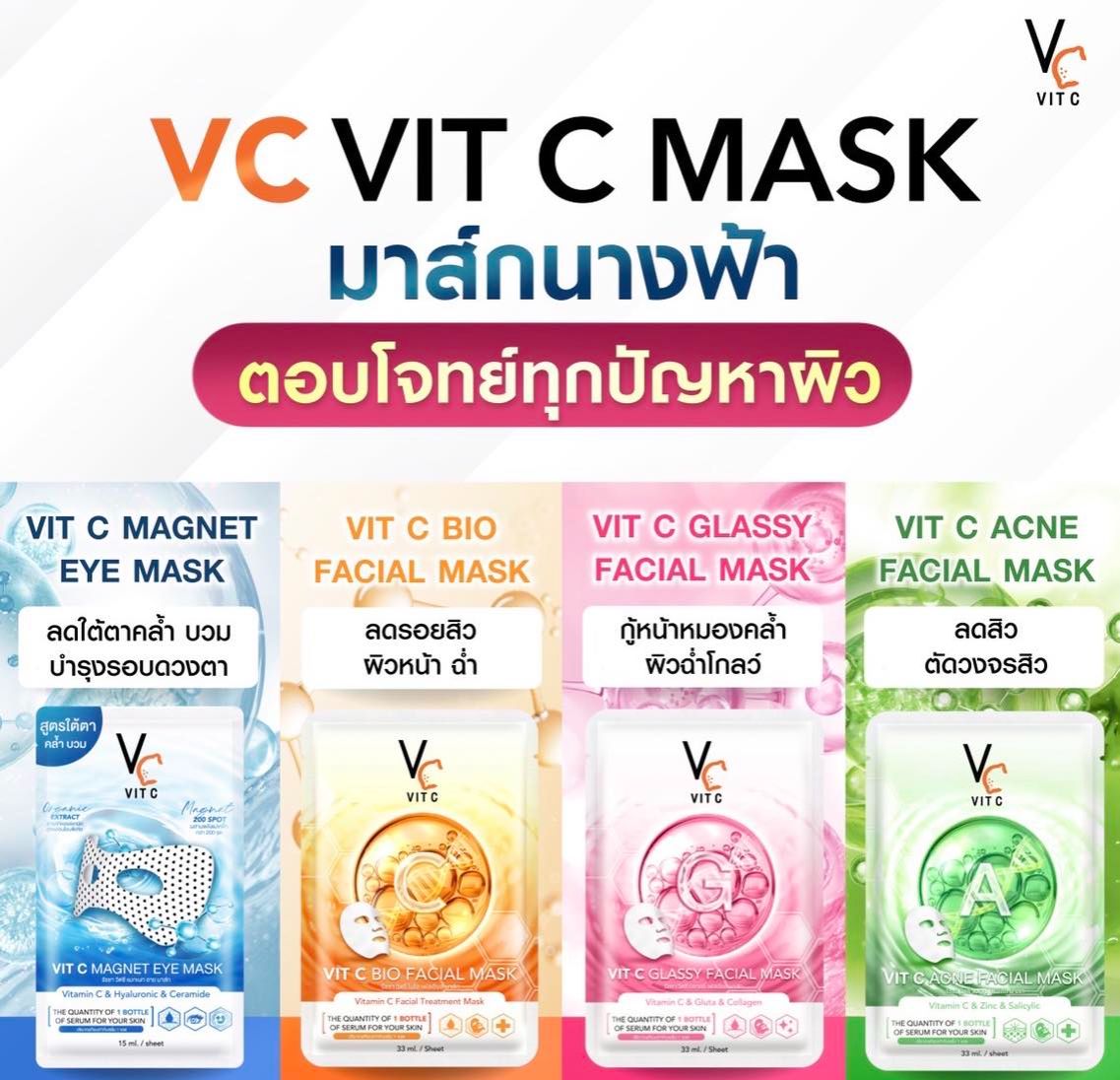 แผ่นมาร์คหน้า VC น้องฉัตร Ratcha Vit c bio facial mask ( 1 กล่อง 6 ซอง ...