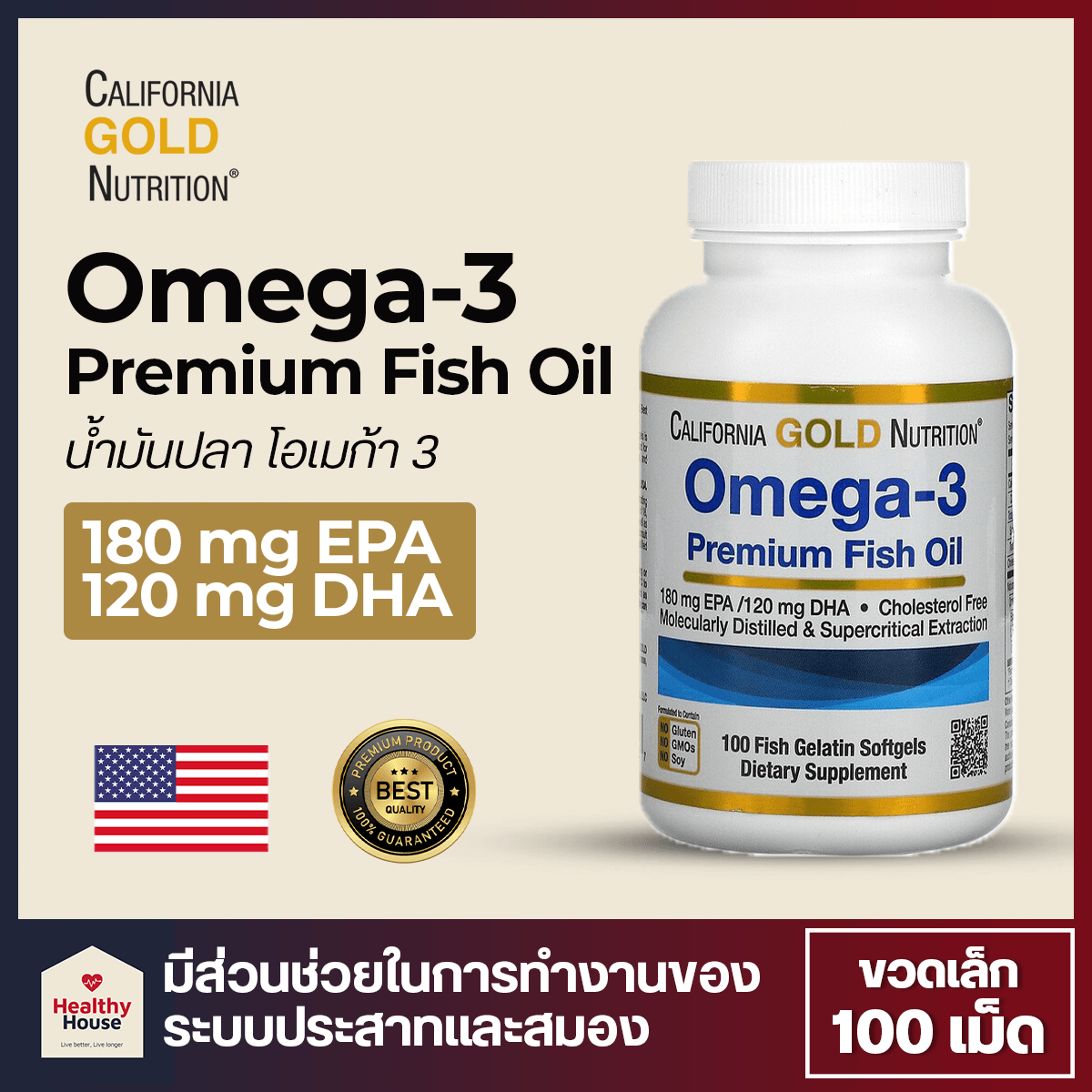 Omega-3 Premium Fish Oil โอเมก้า 3 น้ำมันปลา พรีเมี่ยม, California Gold Nutrition, (ขวดเล็ก 100 ...