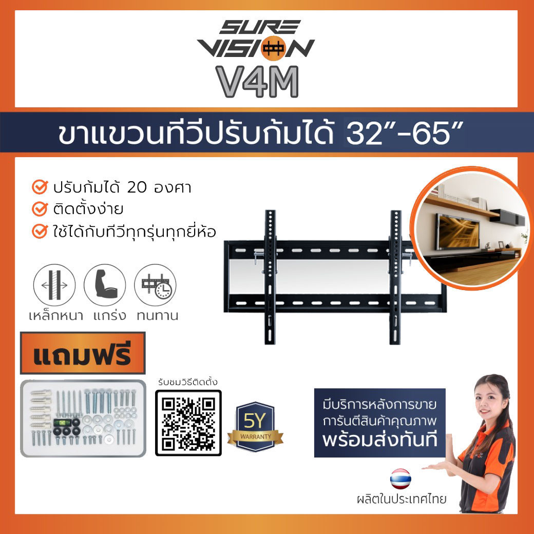 รับติดตั้ง Sure Vision ขาแขวนทีวี ขนาด 32- 65 รุ่น V4M (แบบติดผนังก้ม ...