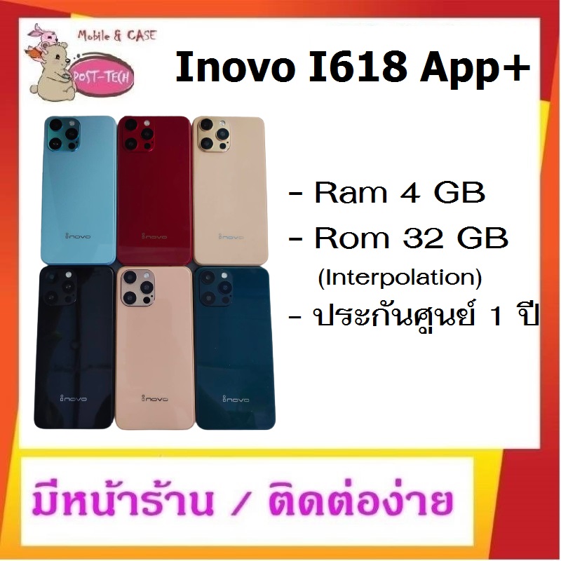 Inovo I618 App+ / จอ 6.5" /Ram 4GB Rom 32 GB (Interpolation) / กล้องหน้า 5MP กล้องหลัง 8 MP ...