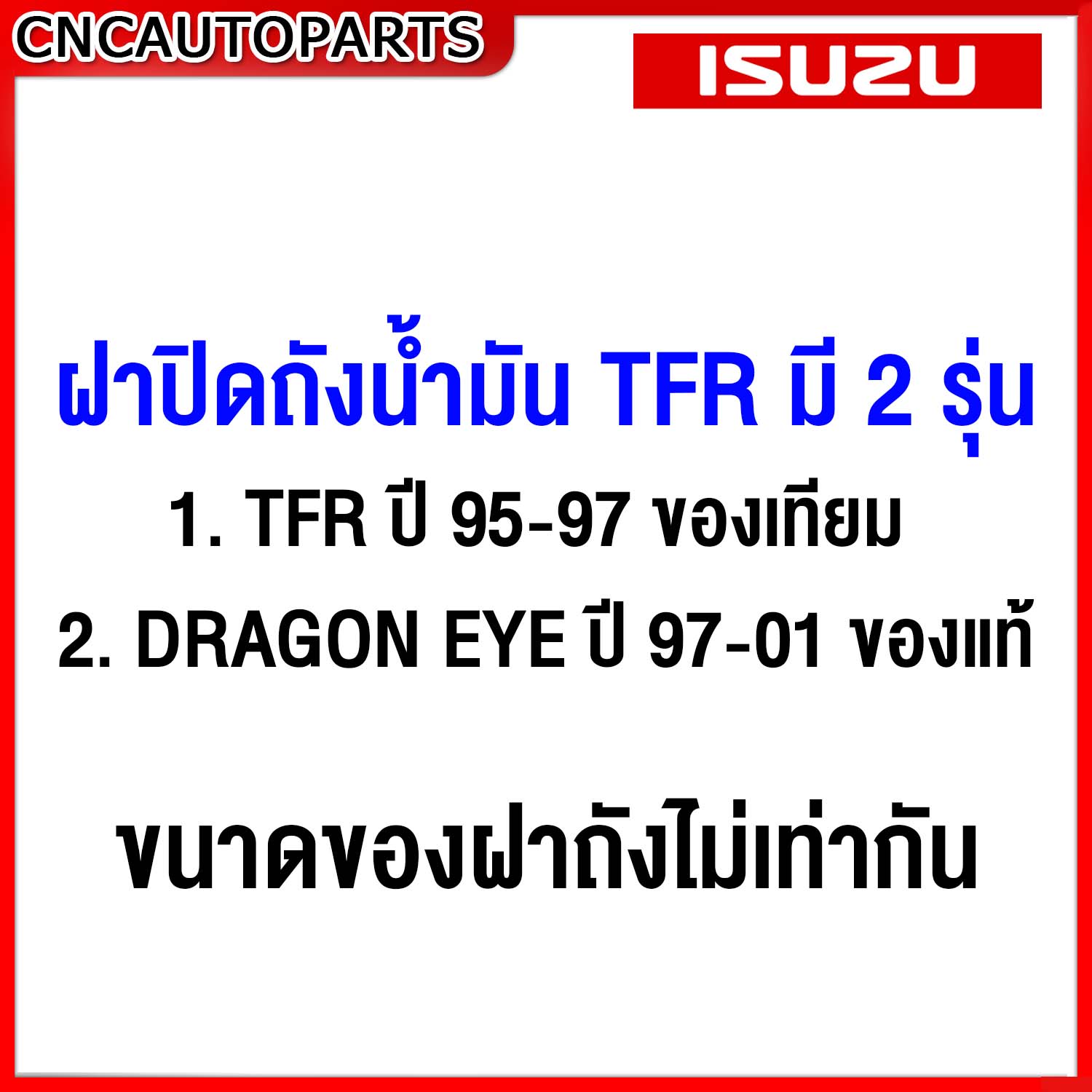 (ของแท้ศูนย์) ฝาปิดถังน้ำมัน กุญแจล็อคฝาถัง ISUZU TFR, DRAGON EYE ปี 1995-2001 ฝาถังน้ำมันตัวนอก ...