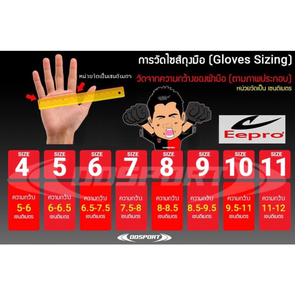 Eepro EG1054 ถุงมือผู้รักษาประตู - DDSPORT'nSHOP - ThaiPick