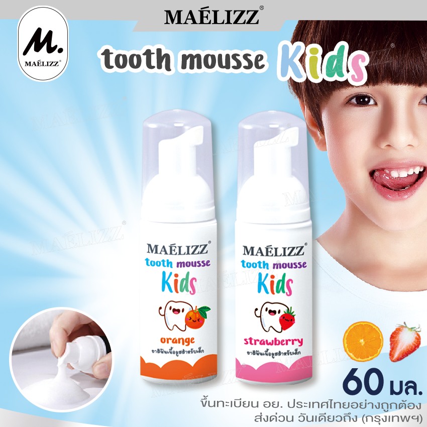 Maelizz 360 ยาสีฟัน สำหรับเด็ก แปรงสีฟันขนนุ่ม แปรงสีฟันเด็กเล็ก ยาสีฟันเด็ก แบบมูสโฟม กลิ่น ...