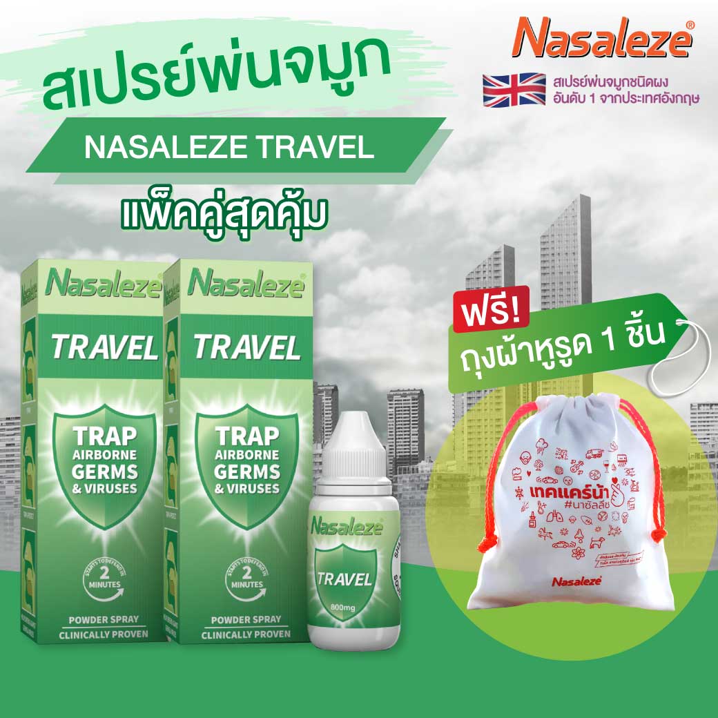 Nasaleze Travel 800mg.Powder Spray 2 ขวด นาซัลลีซ ทราเวล พาวเดอร์ ...