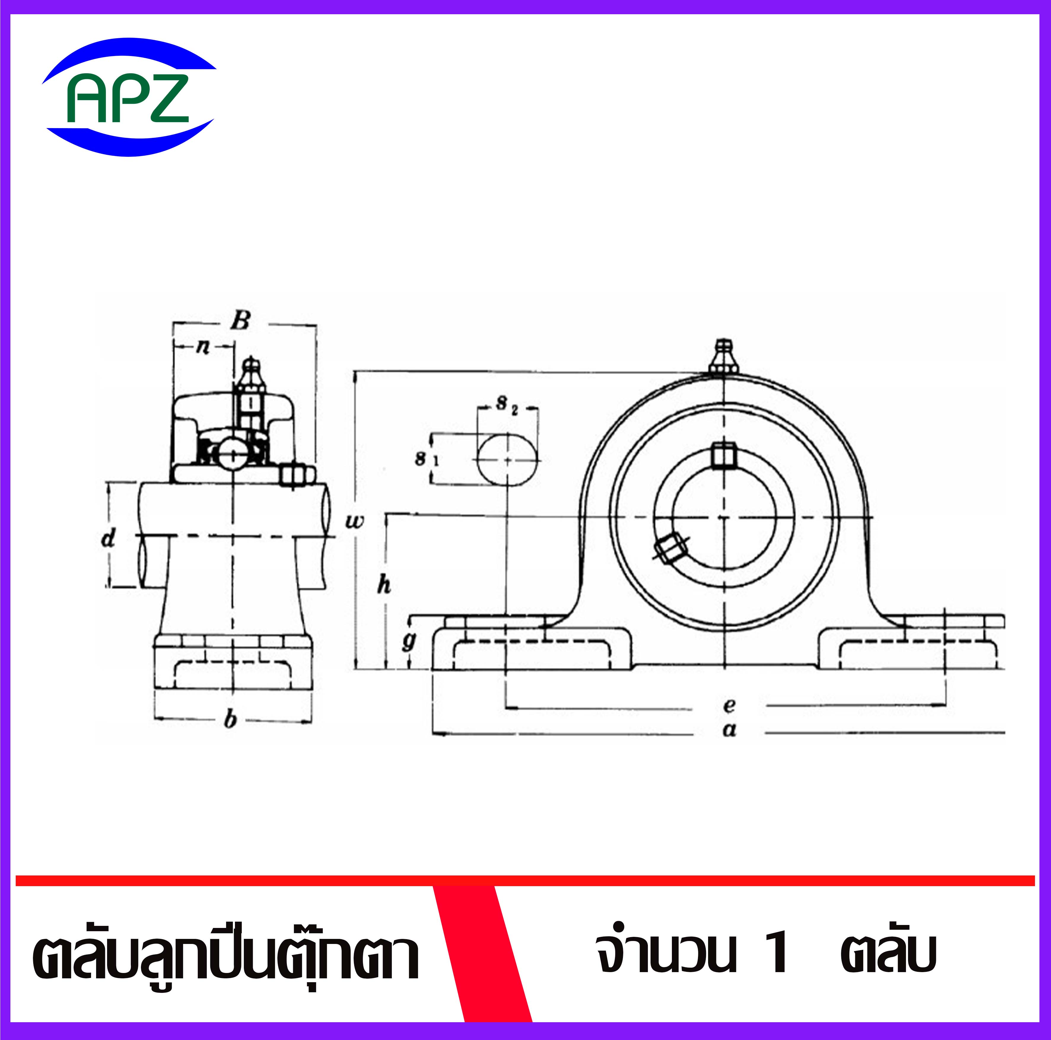 UCP211 Bearing Units ตลับลูกปืนตุ๊กตา UCP 211 ( เพลา 55 มม. ) จำนวน 1 ตลับ - APZ CORP. - ThaiPick