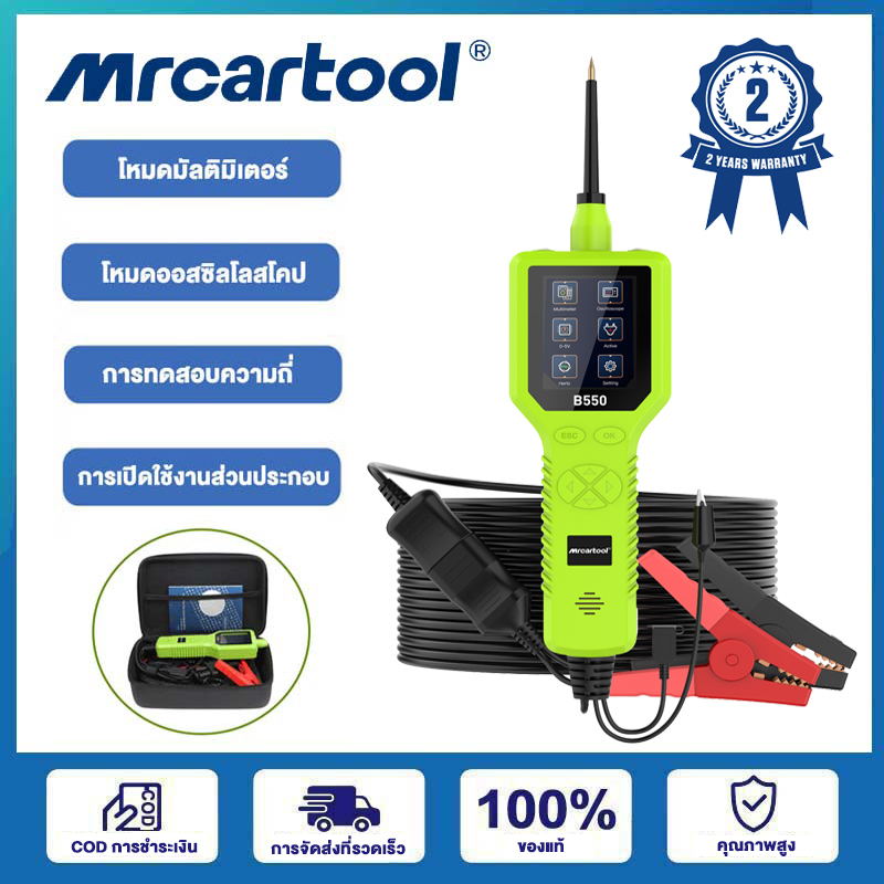 MRCARTOOL B550 ยานยนต์ เครื่องทดสอบโพรบวงจรไฟฟ้า 12V 24V เครื่องตรวจวิเคราะห์ระบบไฟฟ้าใช้ได้กับ ...
