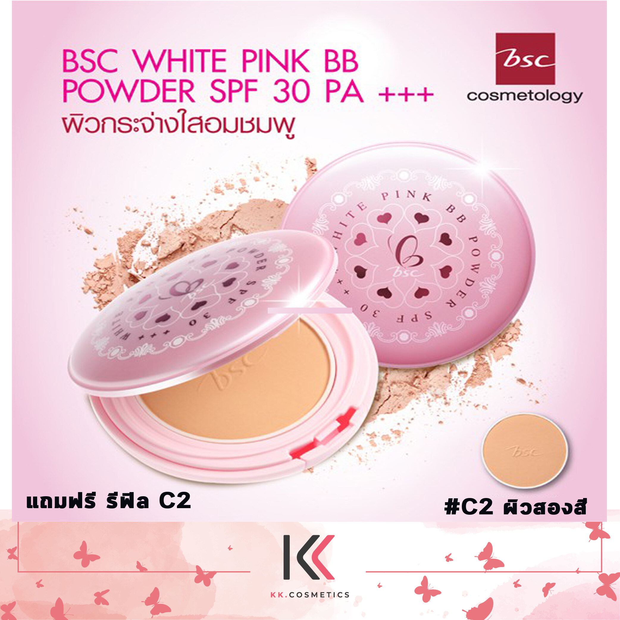 BSC White Pink BB Powder SPF30 PA+++ สี C2 ผิวสองสี (แถมฟรี รีฟิล ...