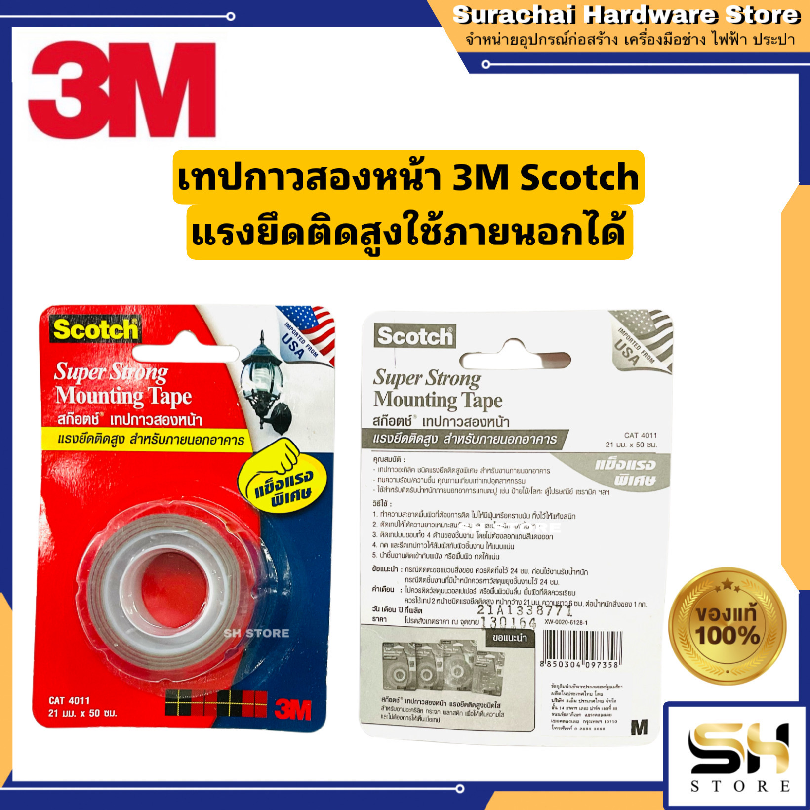 3M เทปกาวสองหน้า3M หน้าใส กับ หน้าแดง แรงยึดติดสูงสำหรับใช้ภายนอกได้ ...