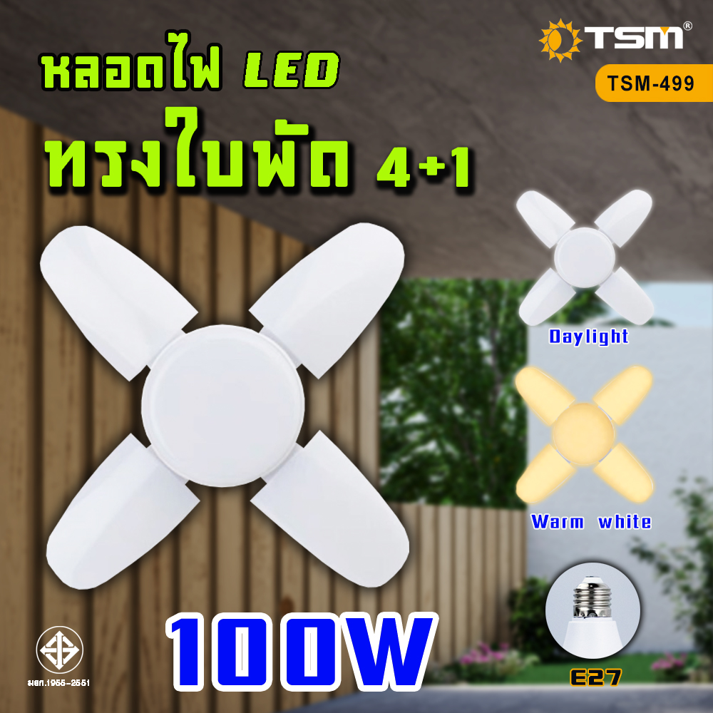 TSM รุ่น TSM-499TSM-499WW หลอดไฟ LED ทรงใบพัด 41 100W ขั้วE27 LED Bulb ...