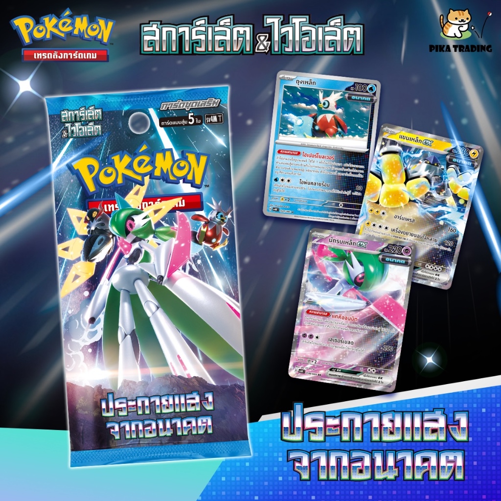 [Pokemon] Booster Pack-แบบซอง เสียงคำรามจากอดีต (sv4K) และ ประกายแสงจาก ...