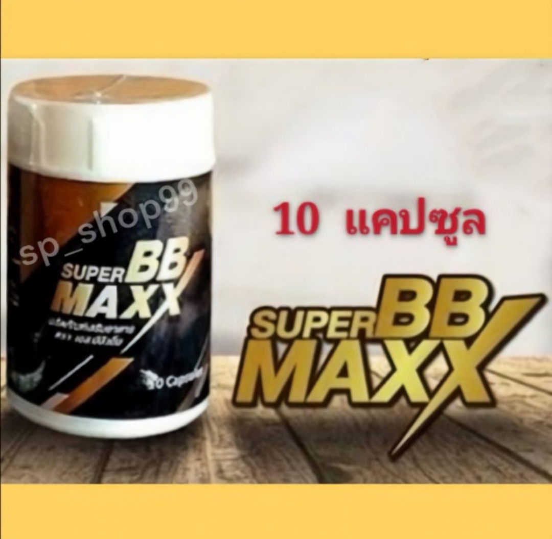 super d maxx ( ซุปเปอร์ดีแม็กซ์ ) อาหารเสริมผู้ชาย 60 แคปซูล - lucky888 - ThaiPick