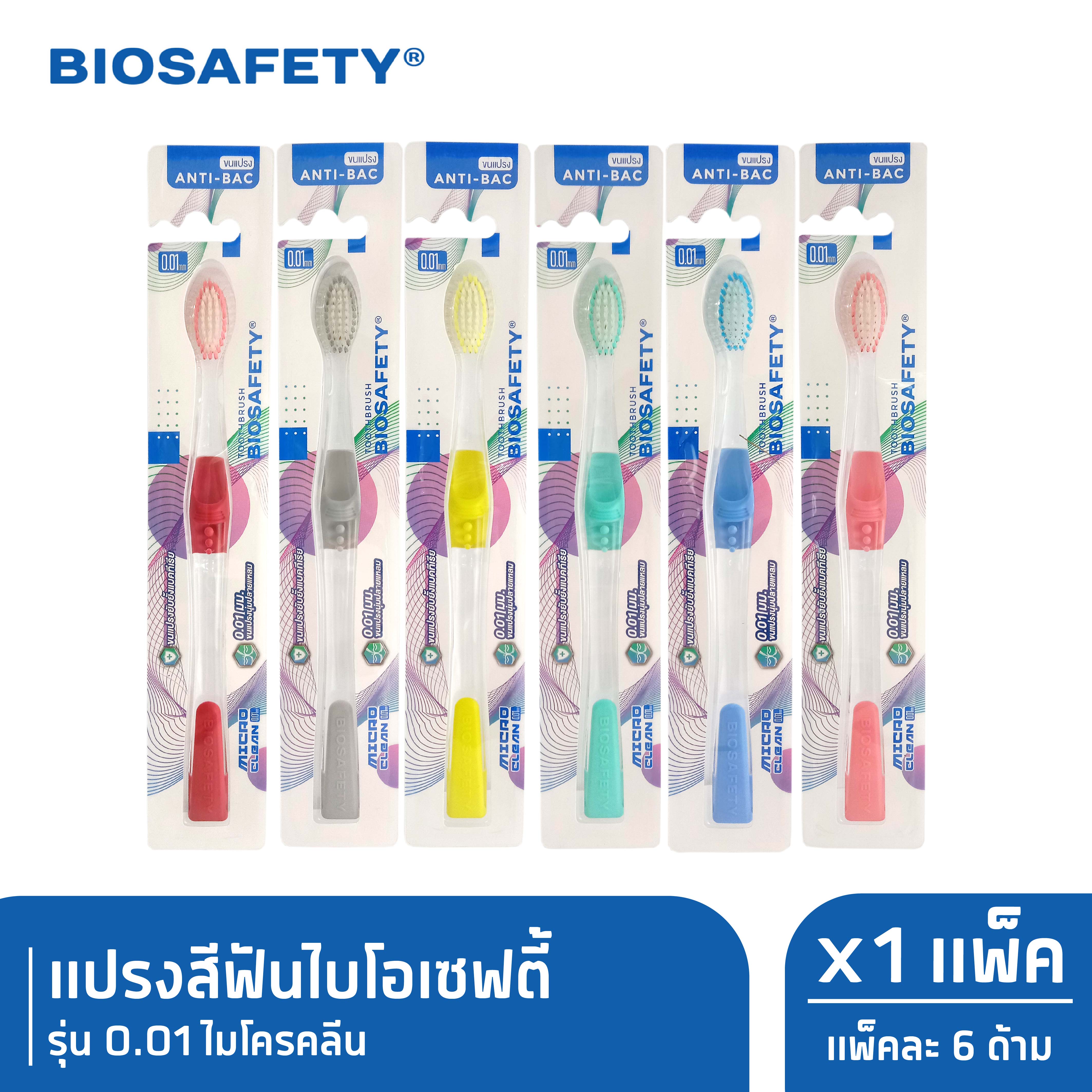 Biosafety ไบโอเซฟตี้ แปรงสีฟัน รุ่น 0.01 ไมโครคลีน x6 | Lazada.co.th