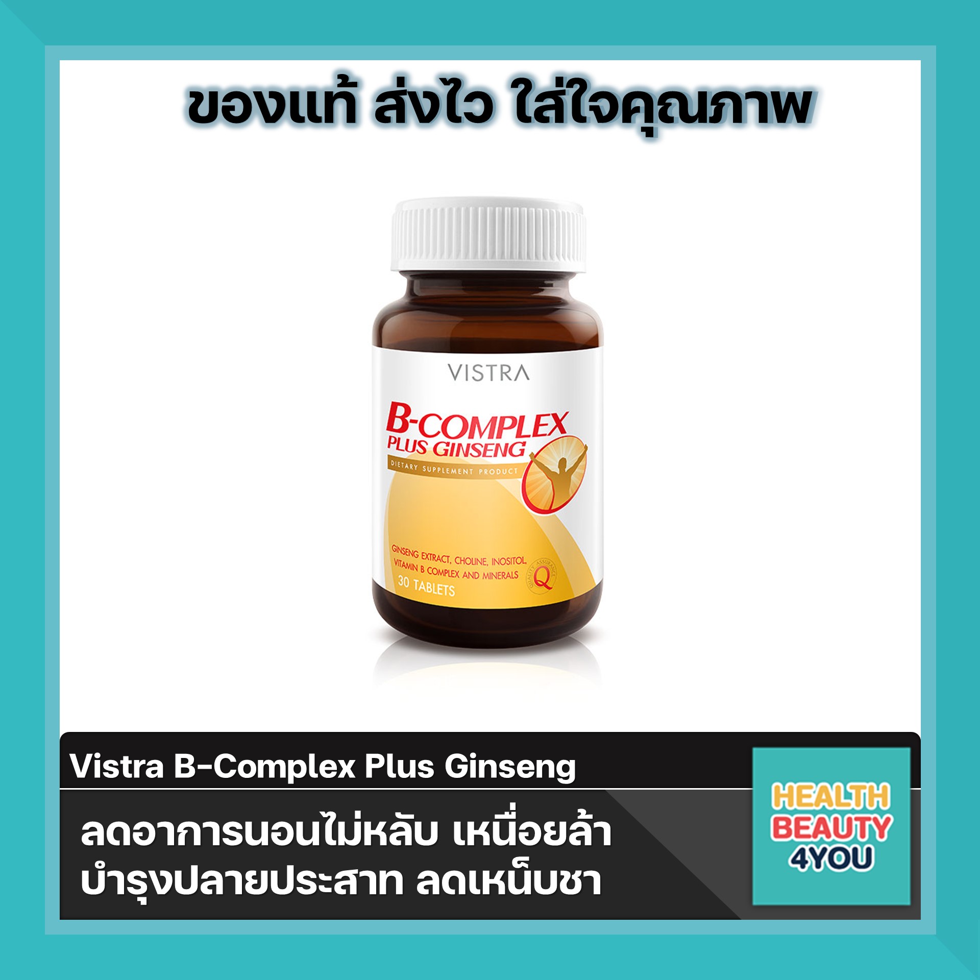 Vistra B Complex Plus Ginseng วิตามิน บีรวม ผสม โสม ขนาด 30 เม็ด จำนวน 1 ขวด | Lazada.co.th