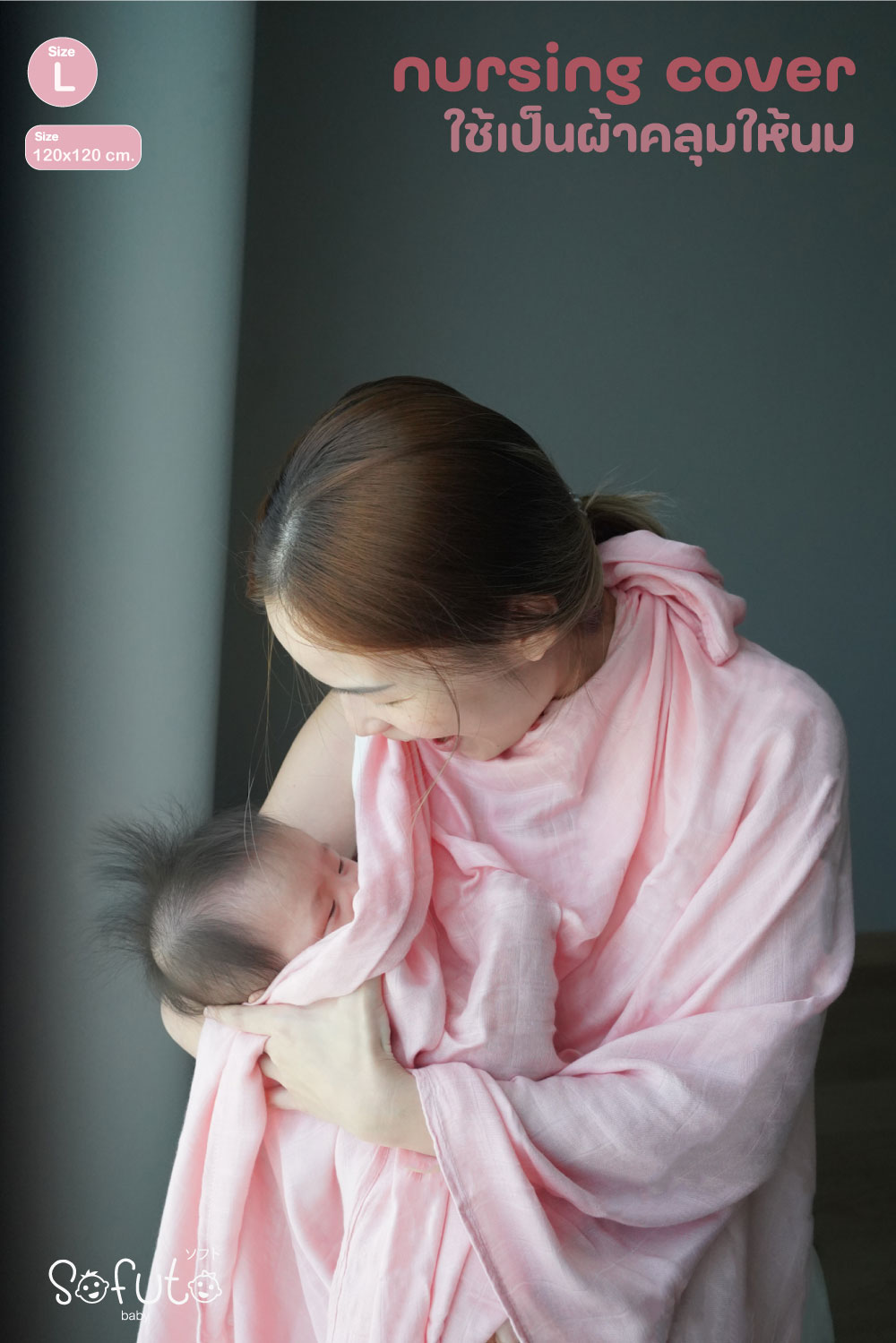 ผ้าห่อตัว ผ้าอเนกประสงค์ มัสลินแบมบู (ใยไผ่) 100 Sofuto Baby ขนาด120 x 120 cm จำนวน 1 ผืน ...