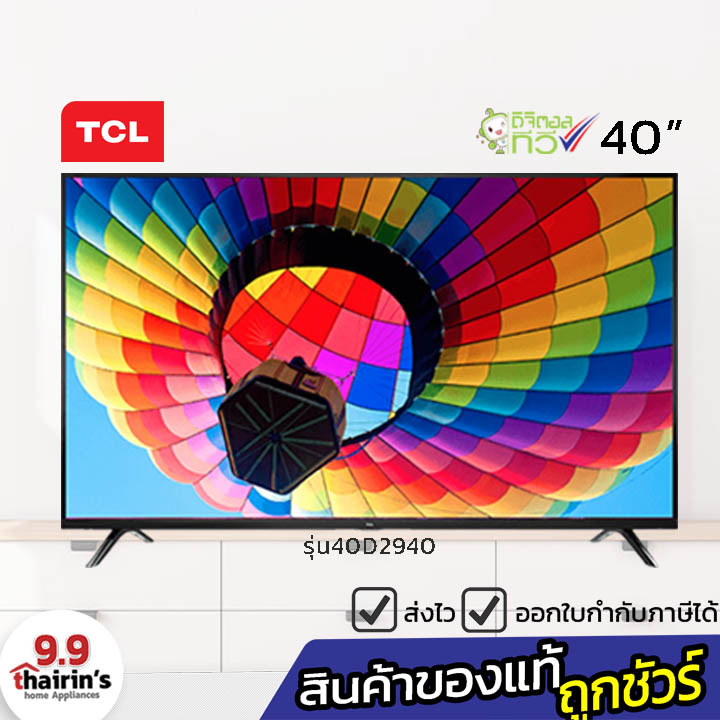 TCL DIGITAL TV FHD 40 นิ้ว รุ่น 40D2940 - Thairin Store - ThaiPick