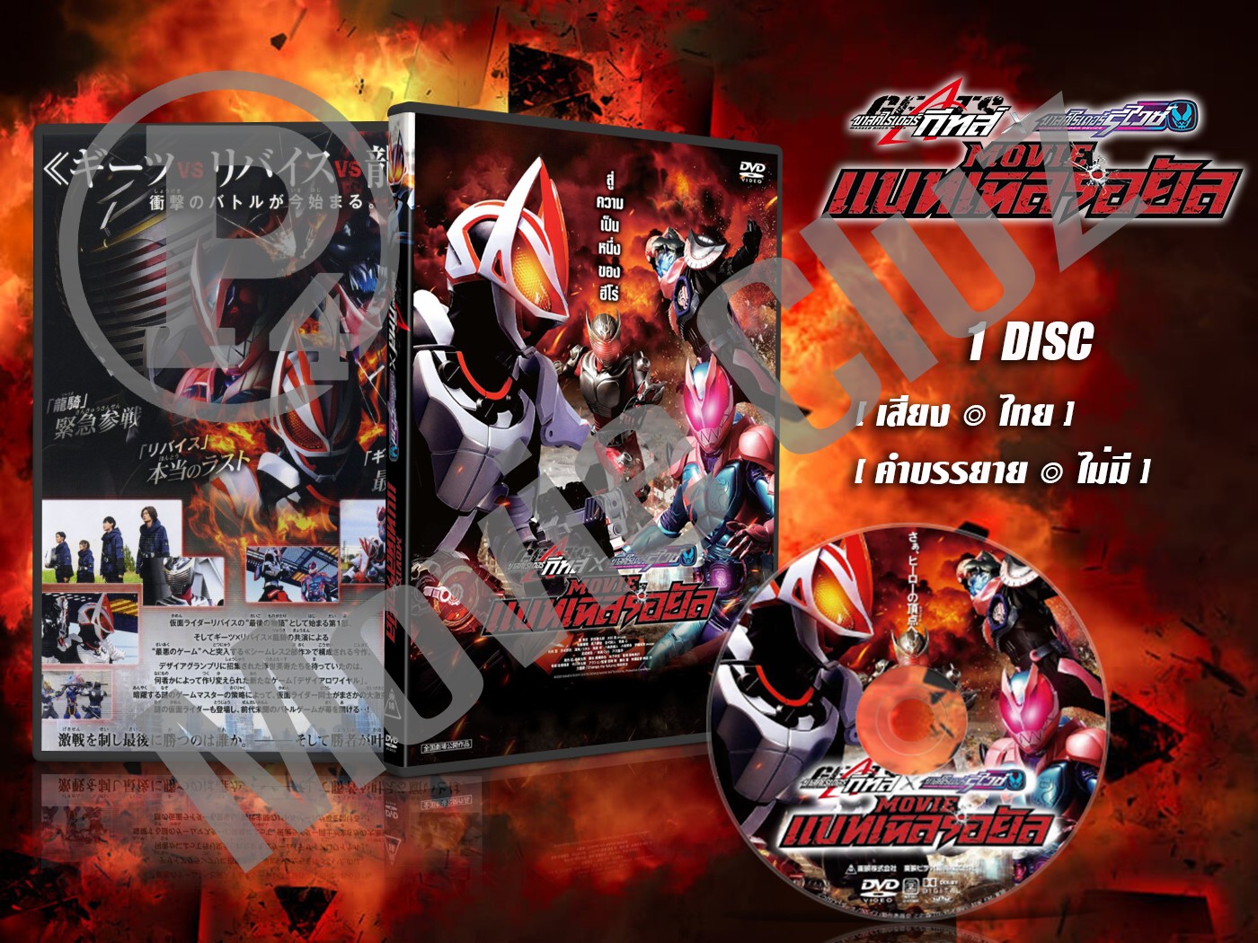 DVD การ์ตูนเรื่อง Kamen Rider Geats x Revice Battle Royale มาสค์ไรเดอร์ กีทส์ X รีไวซ์:แบทเทิล ...