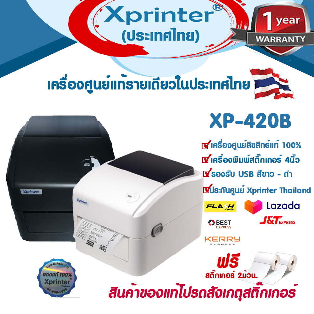 เครื่องศูนย์แท้ 100 รุ่นใหม่ 2021 Xprinter XP-420B เครื่องพิมพ์ฉลากยา ...
