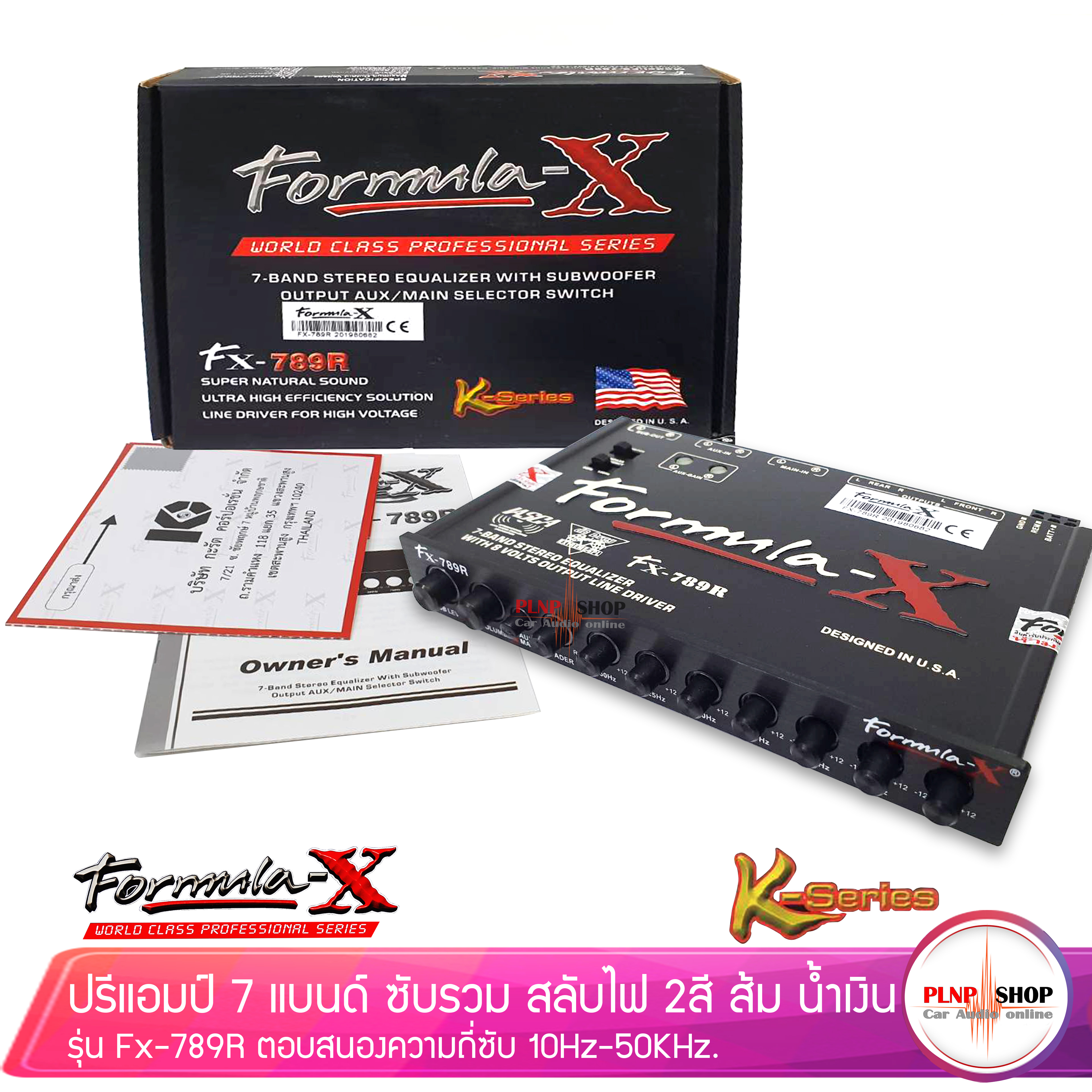 FORMULA-X รุ่น FX-789R เครื่องเสียงรถยนต์ ปรีแอมป์7แบน 7Band ปรีแอมป์ ปรีรถยนต์ ซับรวม (ประกัน ...