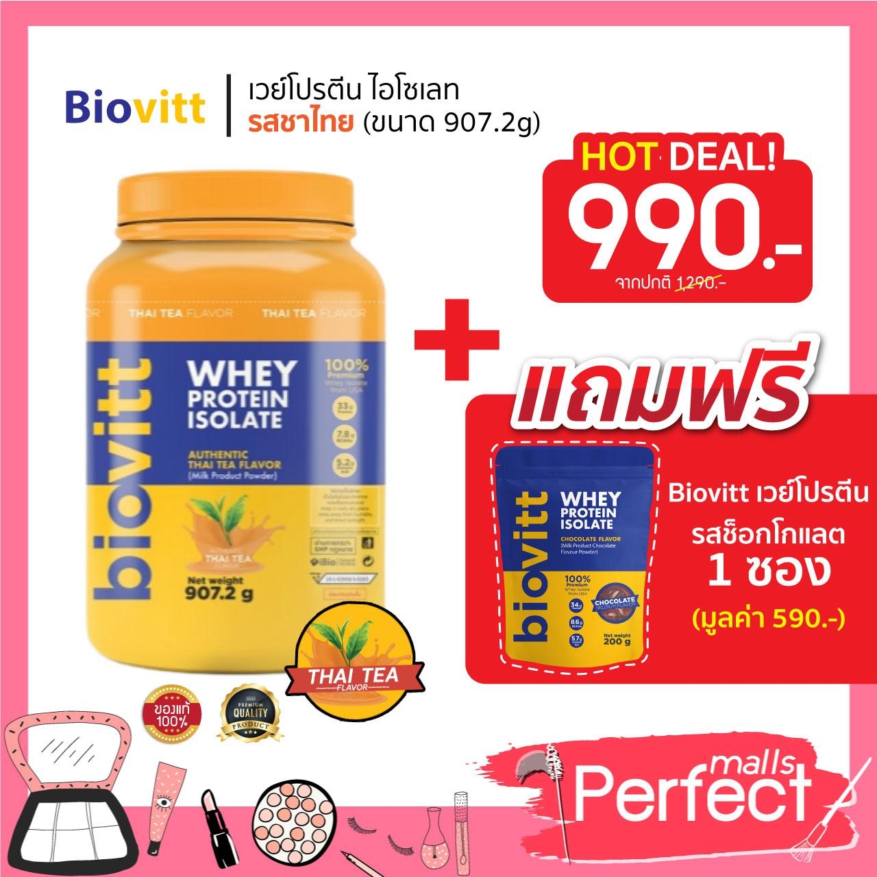 (ชุดสุดคุ้ม Biovitt ชาไทย และ ช็อกโกแล็ต ซอง) Whey Protein THAI TEA ไบ ...