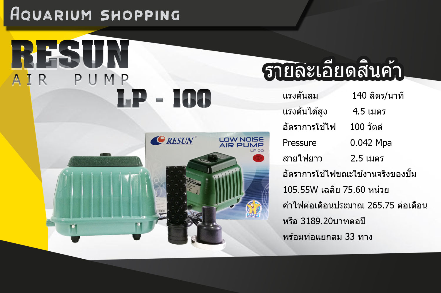 Resun LP-100 Septic Air Pump-140L/min RESUN LP-100 ปั้มลมบ่อปลา ตู้ปลา ...