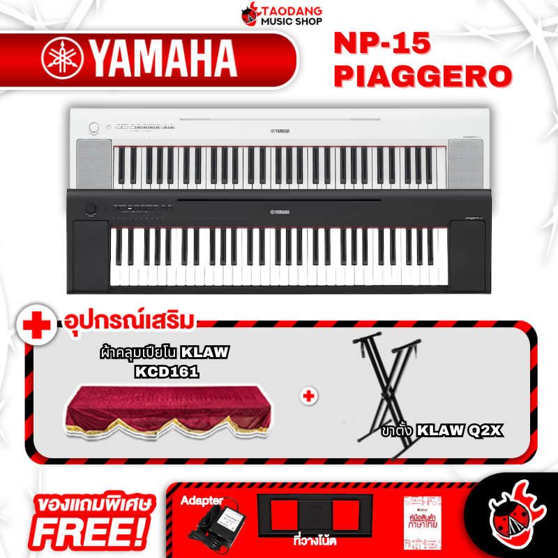 ทักแชทรับส่วนลด 2,500.- MAX ฟรีส่งด่วน + ติดตั้ง กทม.&ปริ, Yamaha NP15 ...