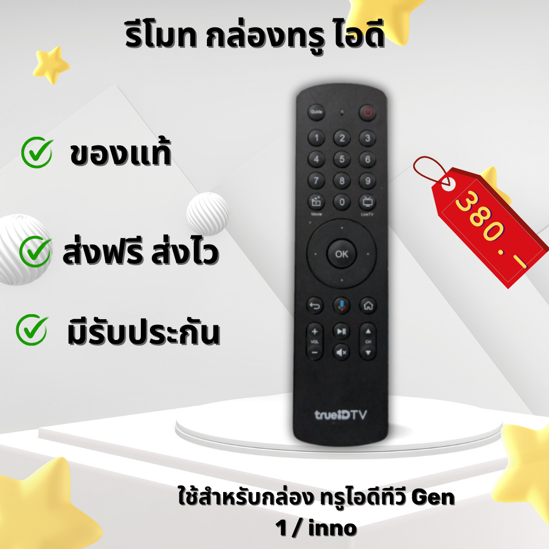 Remote gen1 รีโมท ใช้กับกล่อง TrueID TV ไม่มีnetflix สินค้ามีรับประกัน ...