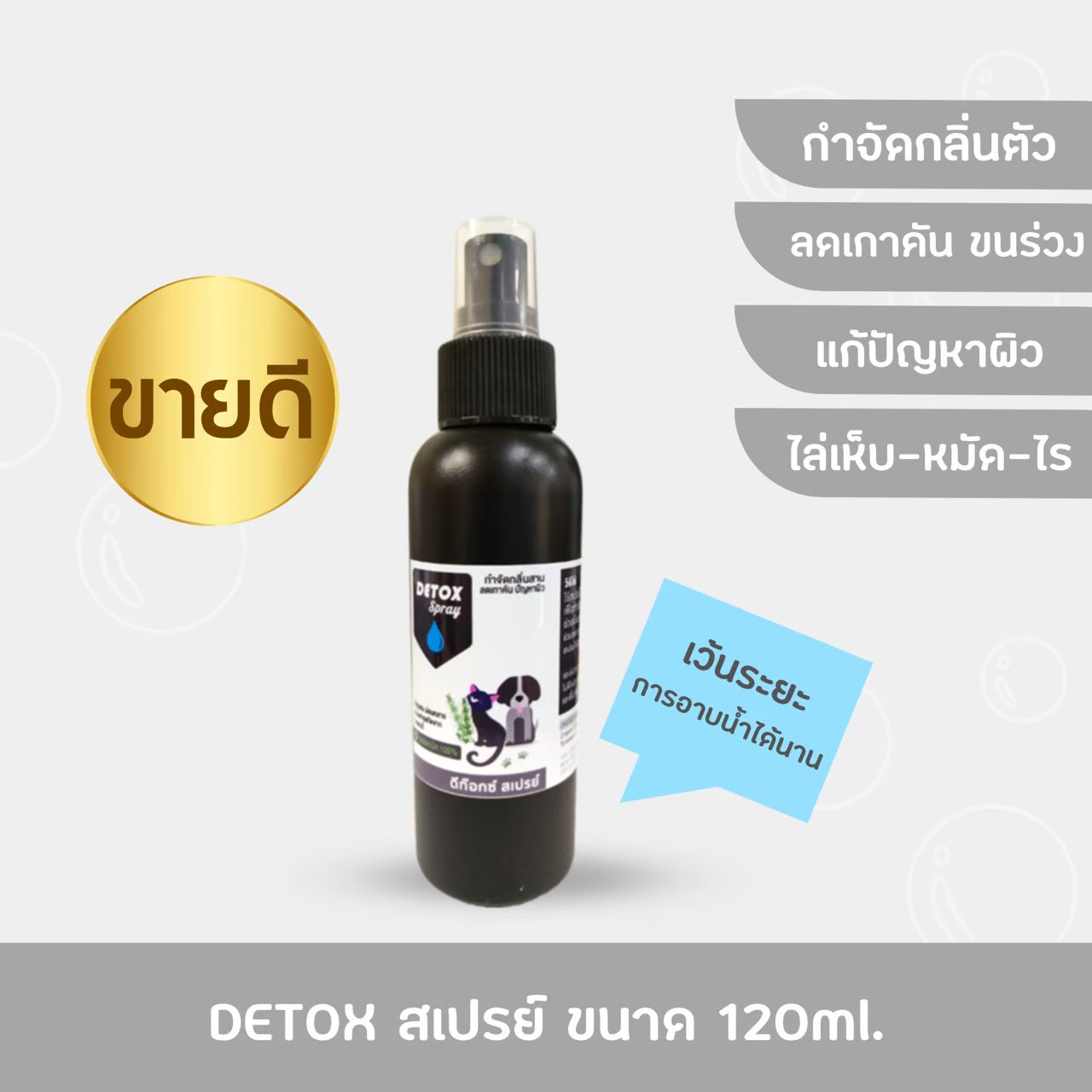 DETOX SPRAY สเปรย์กำจัดกลิ่นสาบ ลดเกาคัน 120 ml. | Lazada.co.th