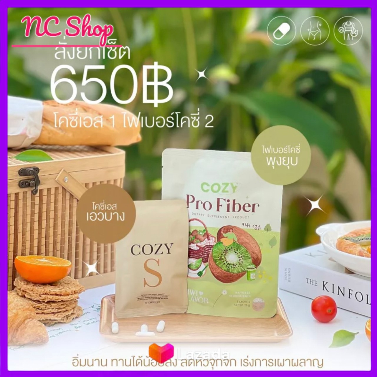 Cozy S Cozy Pro Fiber โคซี่เอส โคซี่ไฟเบอร์ (1 เซ็ท) - NC Shop. - ThaiPick