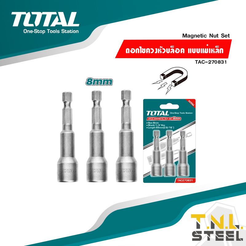 ดอกไขควงหัวบล็อค / ดอกไขควง แกน 1/4 นิ้ว หัวบ๊อกซ์ 6 เหลี่ยม (3 ตัวชุด ...