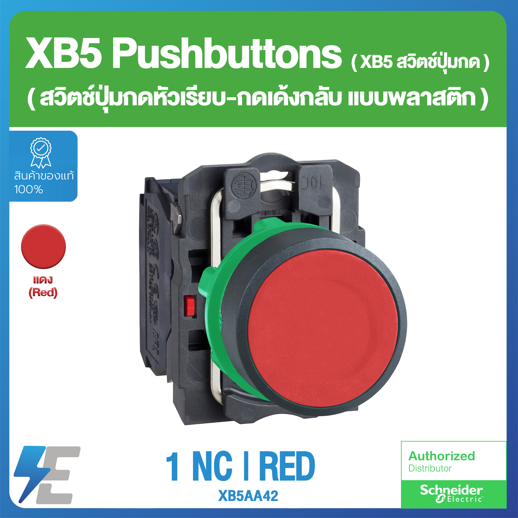 Schneider XB5 Pushbuttons สวิตช์ปุ่มกดหัวเรียบ - กดเด้งกลับ 22 มม. แบบ ...