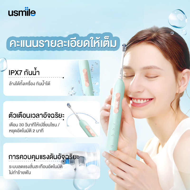 usmile P4 Electric Toothbrush แปรงสีฟันไฟฟ้าโซนิค - Mei-star - ThaiPick