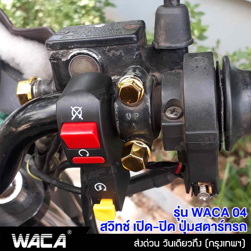 รุ่น WACA 04 สวิทซ์ เปิด-ปิด ปุ่มสตาร์ทรถ (Start) มอเตอร์ไซค์ 12V 1ชิ้น S00 ไฟ led สวิตส์ FSA ...