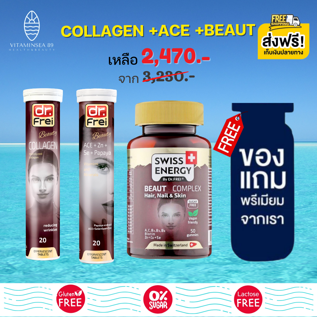 ส่งฟรี Swiss Energy Dr.Frei Beaut Complex +ACE +Collagen (แถมของแถมพรีเ ...
