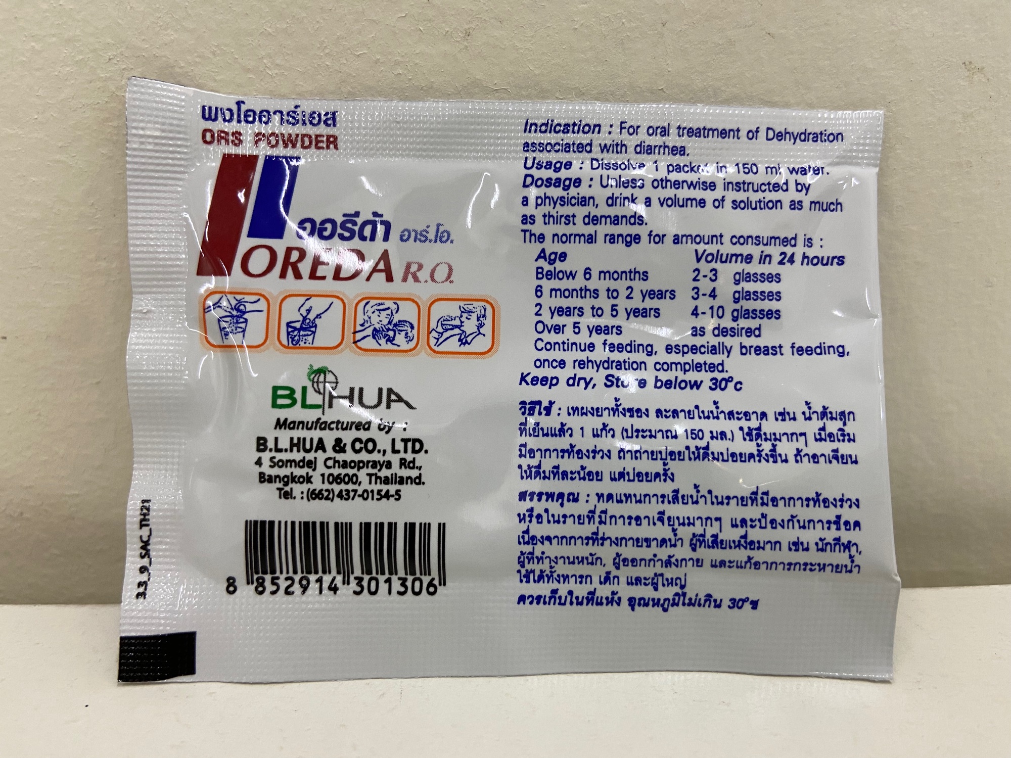 ผงเกลือแร่ ออรีด้า อาร์.โอ ขนาด 3.3 กรัมจำนวน 100 ซองกล่อง รสส้ม OREDA ...