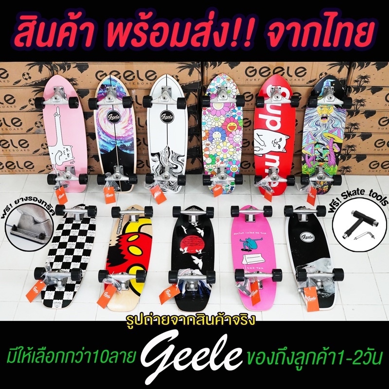 New2023 พร้อมส่ง Geele SurfSkate Board รุ่นท๊อปS7 แถมฟรีSkate tool (ตัว ...