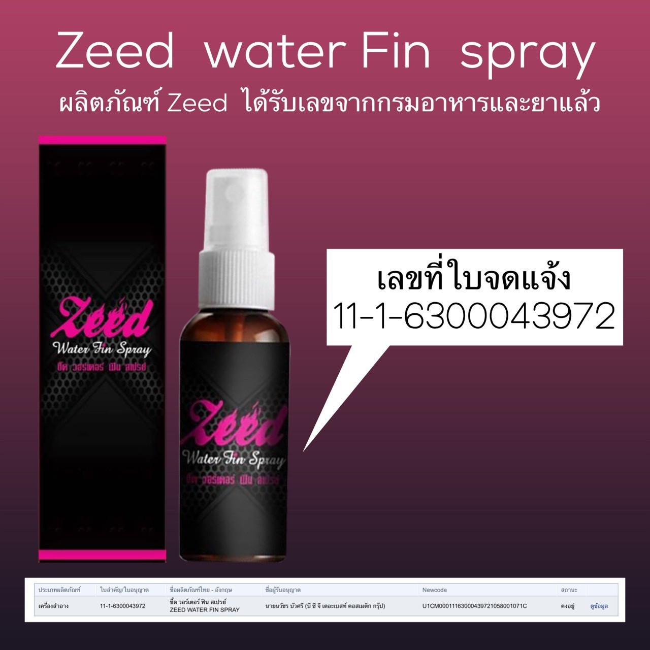 Zeed สเปรย์ ของแท้ (แบบกิน) ซี๊ด Zeed water fin spray ยากระตุ้นอารมณ์ ...