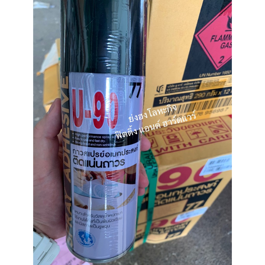 สเปรย์กาว อเนกประสงค์ U-90 เบอร์ 77 กาวสเปรย์ ยู 90 ขนาด 290 กรัม ...