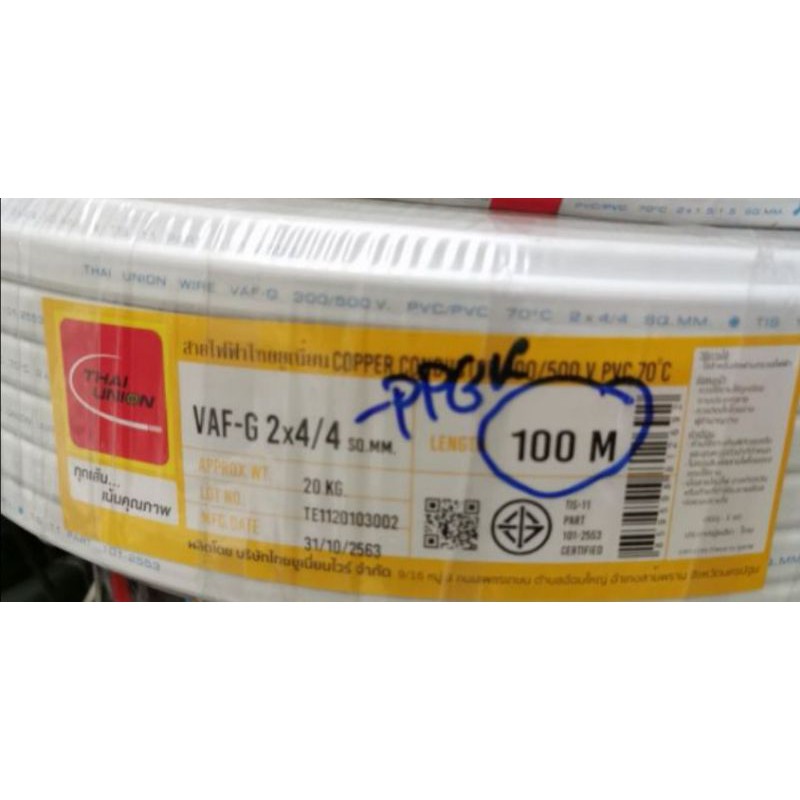 ตัดแบ่งขาย สายไฟ VAF 2X4 และ VAF-G 2X44 ไทยยูเนี่ยน มีมอก.☸ - Nitij - ThaiPick