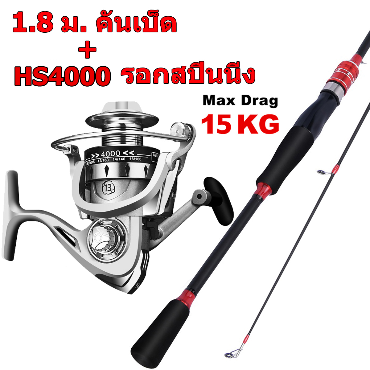 รอกสปินนิ่งพร้อมคัน คันเบ็ดและรีลชุด 6FT เบ็ดตกปลา 12KG BA1000-7000 ...