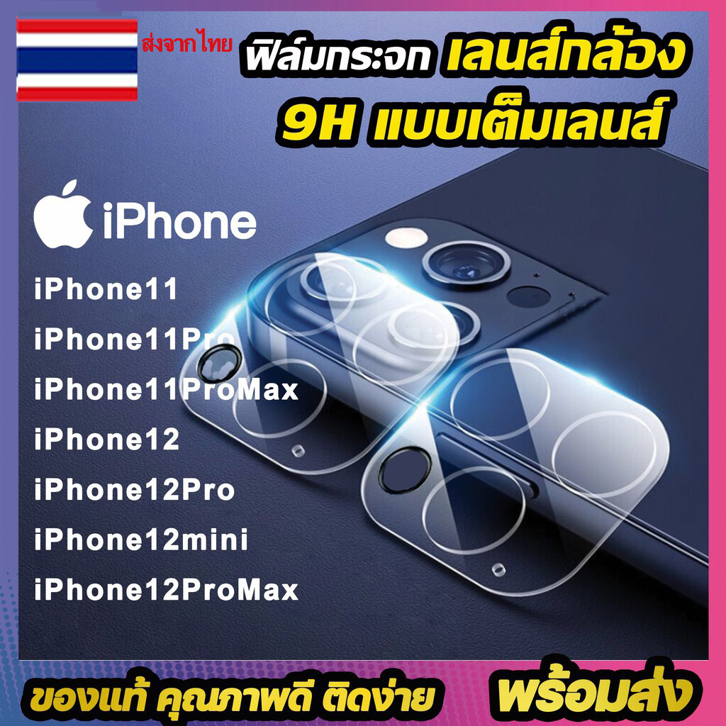 005.ฟิล์มกระจกกันรอยกล้อง รุ่น iPhone 14 PRO MAX 13 Pro max 13 mini 12 12ProMax 12Pro 12Mini ...