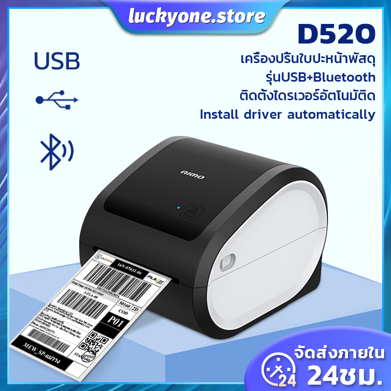 D520 เครื่องพิมพ์ใบเสร็จ เครื่องปริ้น 108MM USBBluetooth AndroidIOS เครื่องปริ้นพกพา เครื่อง ...